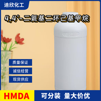 4,4'-二氨基二环己基甲烷