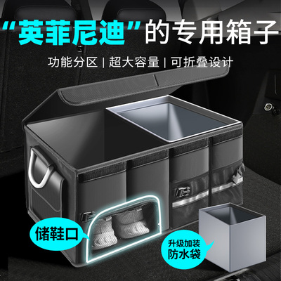适用于 于英菲尼迪qx50 Q50L qx60 QX70 qx30车载储物盒后备箱收