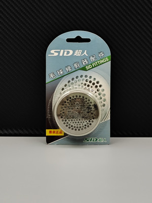 超人去球器刀头SR2850SR2851