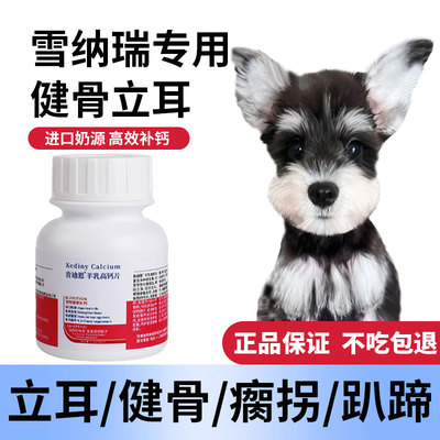 雪纳瑞专用钙片狗狗小型犬成犬幼犬老年软骨素片健骨补钙肯迪恩