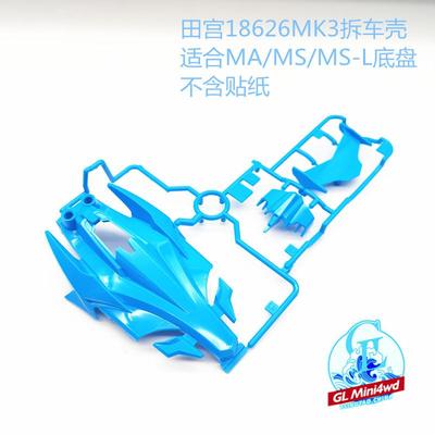 18626四驱车配件M3底盘蓝色
