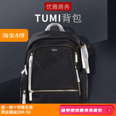 TUMI途明VOYAGEUR 196600 196601女士轻便防水尼龙通勤差旅双肩包