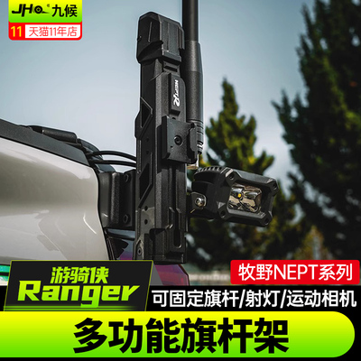 全新Ranger游骑侠NEPT尾门旗杆座