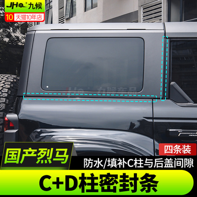 进口国产烈马C柱密封条D柱隔音条