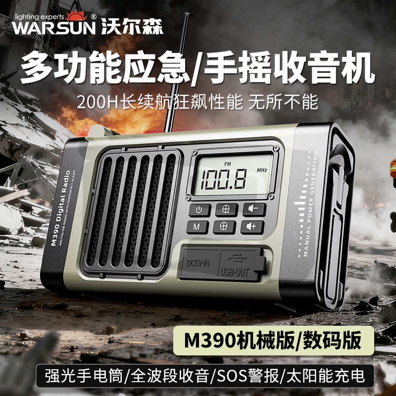 沃尔森地震防灾应急灯手摇发电手电筒收音机充电装备太阳能多功能