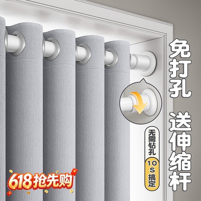 无需钻孔免打孔安装送杆窗帘一整