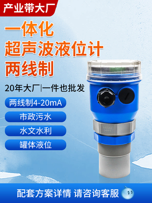 一体化超声波液位计两线制水位计无接触液位传感器e+h米科imp3非