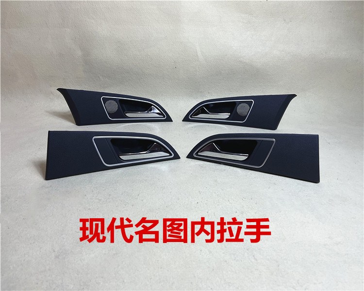 适用现代名图内拉手车门内拉手门锁扣手左前门内拉手车门把手原厂