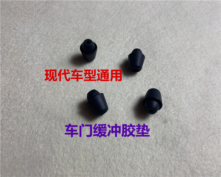 适用现代悦动瑞纳伊兰特领动朗动ix35名图车门缓冲胶块橡胶垫胶粒