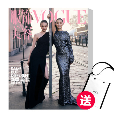 服饰与美容VOGUE 时尚杂志 订阅12期 26年3月刊起订 送VOGUE潮流挎包