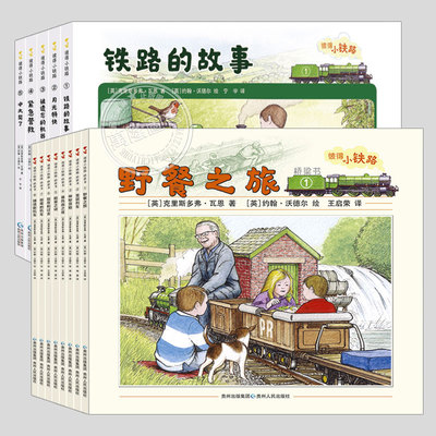彼得小铁路桥梁书/科普书(正版13册)铁道机械工程儿童绘本3三-4-5到6岁以上幼儿园大中小班宝宝孩子早教阅读睡前启蒙故事图画书籍