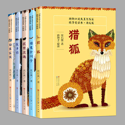 沈石溪动物小说正版全5册