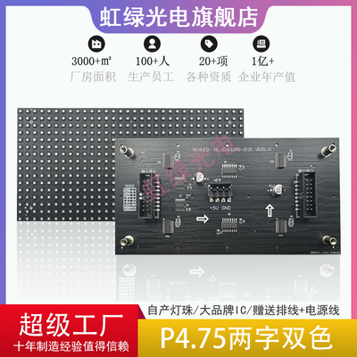 P4.75二个字单色双色16*32像素屏