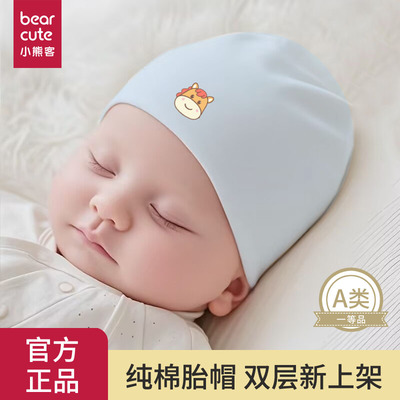 纯棉新生儿胎帽单双层
