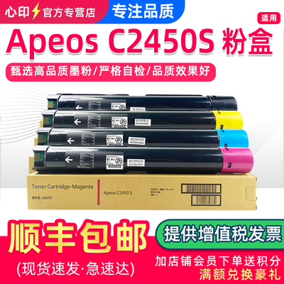 适用施乐C2450S粉盒Apeos墨盒
