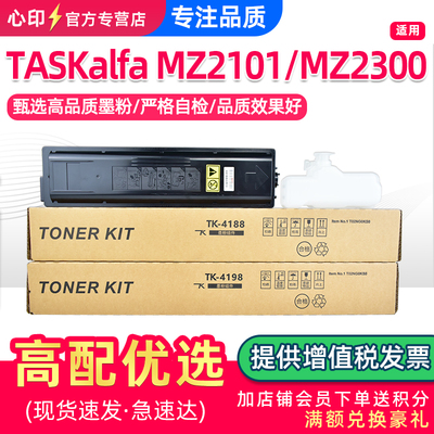 适用京瓷MZ2101粉盒MZ2300墨盒