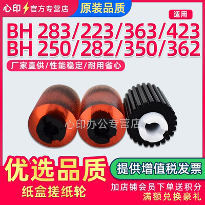 美能达2873677528纸盒搓纸轮