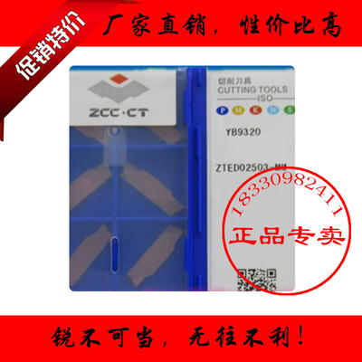切刀片ZTED02503-MM YB9320
