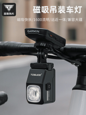 塔斯队长磁吸截止线自行车灯夜骑山地公路车下挂前灯强光CLB1600