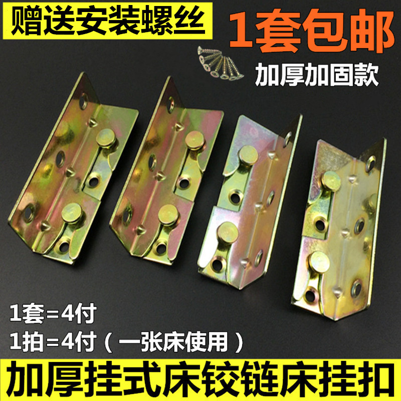 加厚床铰链 床插销 床扣 家具隐形床配件连接件螺丝床挂扣包邮