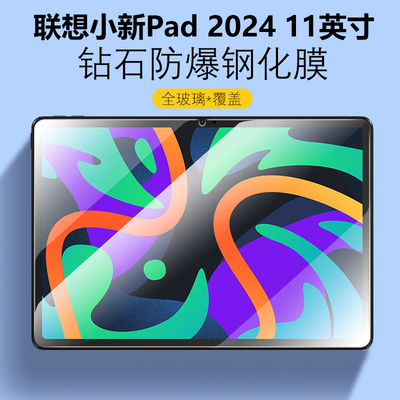 适用联想小新pad2024钢化膜11寸lenovo新款pad202411英寸保护膜联想平板电脑ipad屏幕玻璃刚化模屏保防爆贴膜