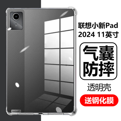 适用联想小新pad2024保护