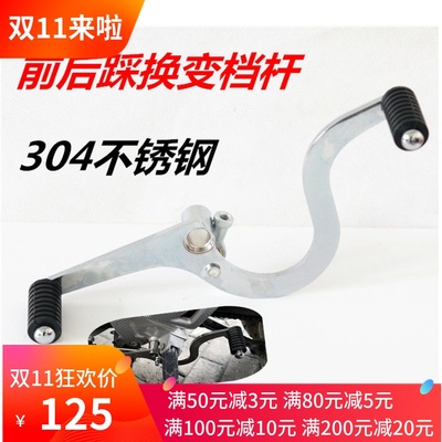 适用NC750S/NC750X前后换档杆小黄蜂25L0改装cb400变档杆配件