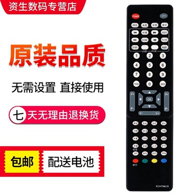 长虹液晶电视遥控器RCH7M61D通用原装LT37810U LT32810U LDTV3281