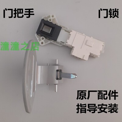 适用LG洗衣机WD-A12411D T14410DM T12412DG门把手80185N门锁门扣