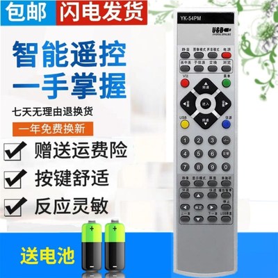 包邮创维电视机遥控器YK-54PM 32L16HR 37L16HR 42L16HC 42L16HR