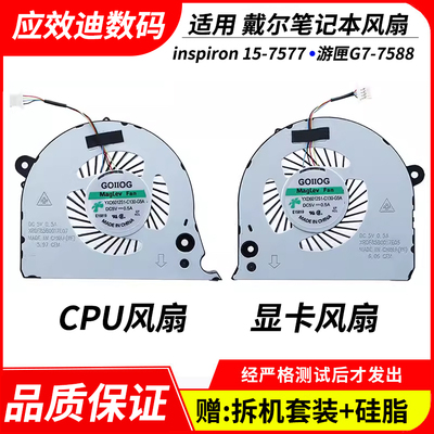 适用戴尔15-7577G7-7588风扇