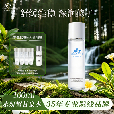 100ml甘泉水补水保湿安吉希可儿