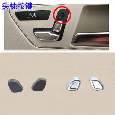 适用于奔驰E200E260E300E320 E级GLE级GLK级座椅头枕调节按钮开关