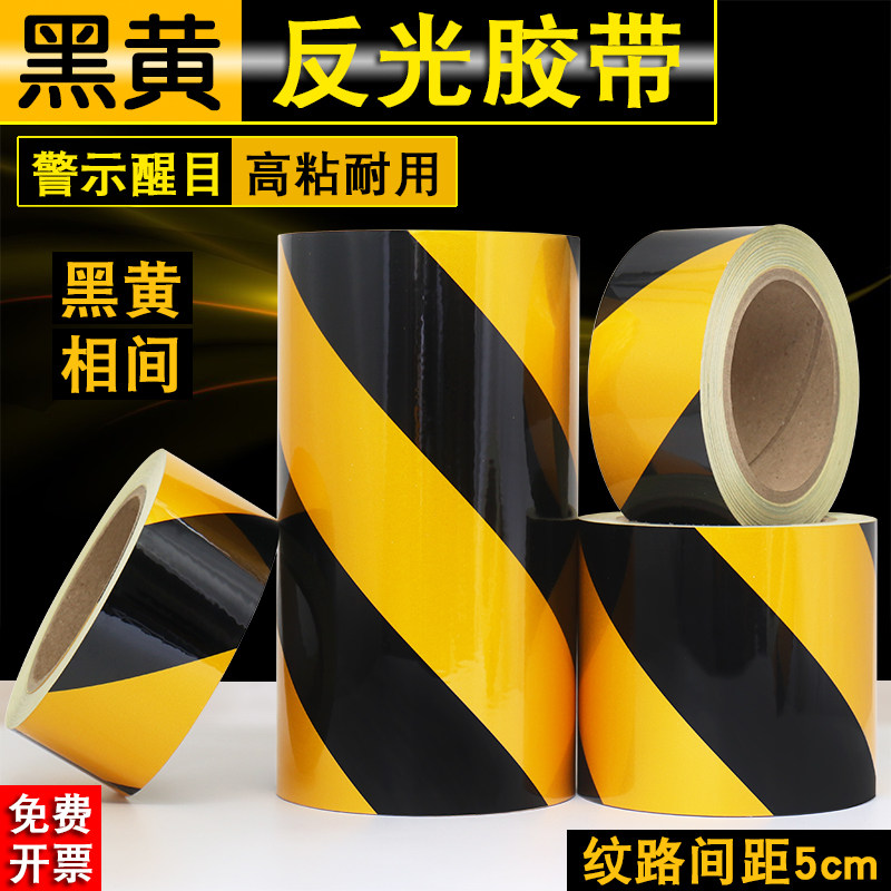黑黄反光胶带斑马线反光贴条地贴标线警示地面仓库通道警戒线标识