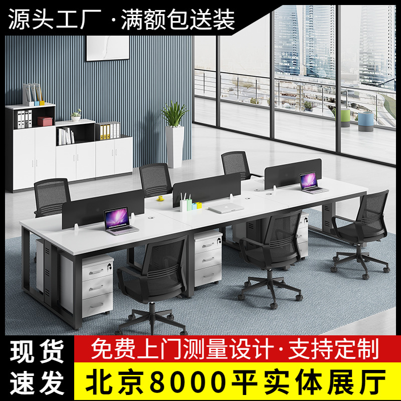屏风工位办公桌办公室4人位北京办公家具员工桌职员办公桌椅组合_虎窝淘