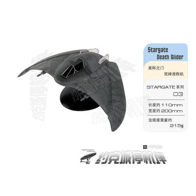 星际之门死神滑翔机EAGLEMOSS