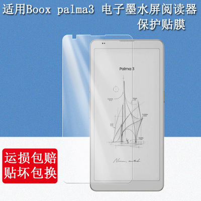 适用文石Boox palma 3贴膜6.13英寸墨水屏电子书阅读器保护膜水墨屏电纸书高清磨砂防反光防爆贴膜