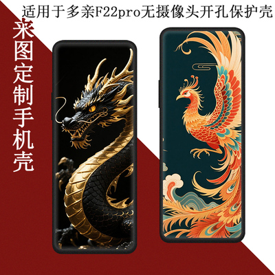 适用于多亲F22Pro手机壳Qin多亲f22pro防摔保护套男女个性潮款无孔硅胶软壳来图定制