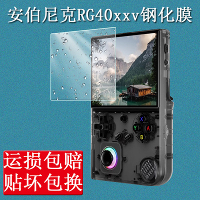 适用安伯尼克RG40XXV掌机钢化膜开源掌机RG40XXV保护膜ANBERNIC街机周哥rg40xxv屏幕膜4寸竖版摇杆游戏机高清