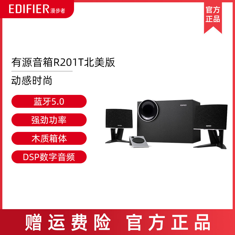 Edifier/漫步者 R201T北美版 2.1木质台式电脑低音炮笔记本音响_虎窝淘