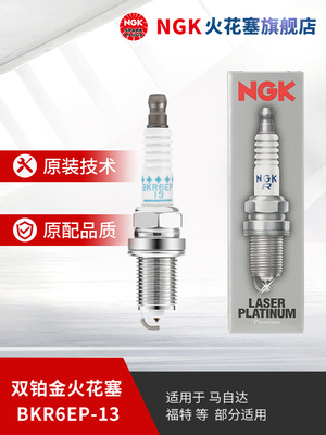 NGK双铂金火花塞 BKR6EP-13 2550 单支装 适用于福特新嘉年华