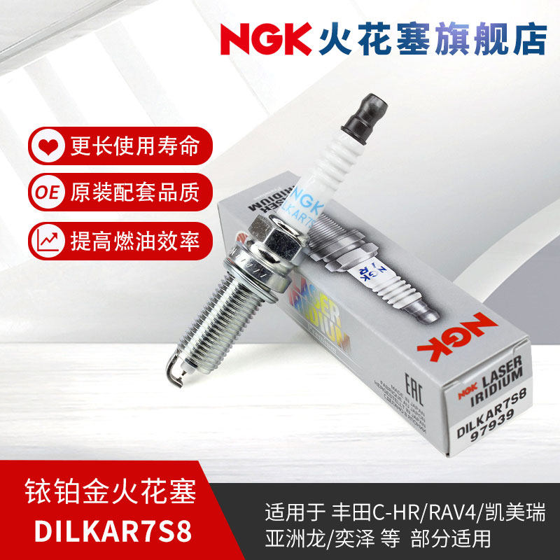 NGK铱铂金火花塞 DILKAR7S8 97939适用于丰田CH-RRAV4凯美瑞奕泽_虎窝淘