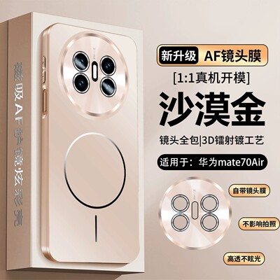 适用华为Mate70Air手机壳磁吸新