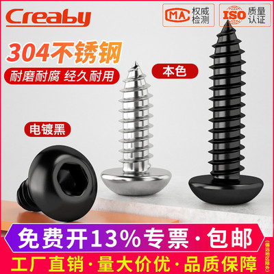 【可开专票】圆头内六角自攻螺钉