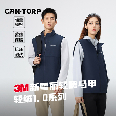 CANTORP肯拓普户外3M新雪丽棉马甲轻量防水运动保暖背心内搭坎肩