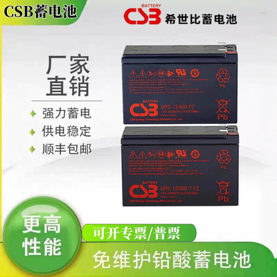 CSB蓄电池GP1272F212V7.2AH