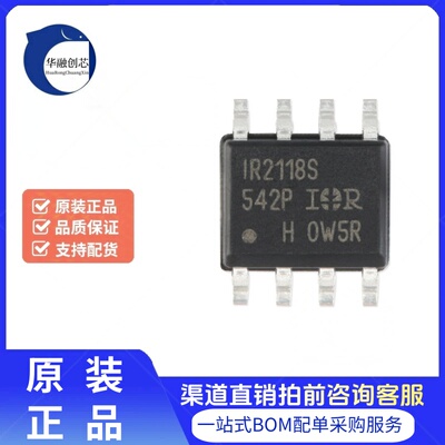 原装正品 贴片 IR2118STRPBF SOIC-8 600V高侧栅极驱动器IC芯片