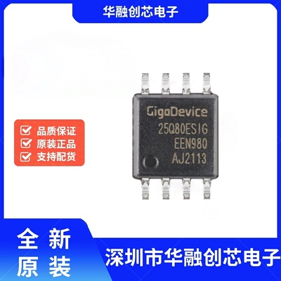 原装正品 GD25Q80ESIG SOP-8 8M-bit 串行闪存芯片