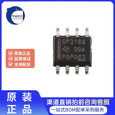 原装正品OPA2189IDR SOIC-8 轨到轨输出运算放大器芯片