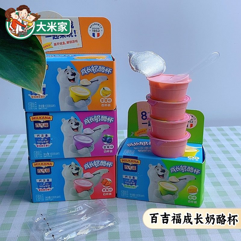 百吉福宝成长奶酪杯儿童奶酪营养钙乳酪零食再制干酪 4盒组合